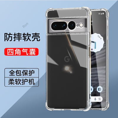 适用谷歌Pixel7Pro手机壳Google加厚气囊硅胶GooglePixel七por全包piexl防摔保护套pixei男plxel7p女新款外壳