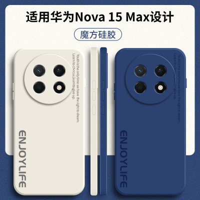 适用华为Nova15Max手机壳novo简约字母硅胶nove全包nava防摔n0va保护nowa套note男mas女mxa新款n15m外壳nov