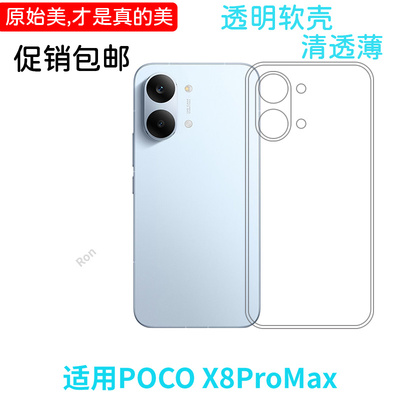 适用小米POCOX8ProMax手机壳poco经典高透硅胶x8pro max海外pormax国际版pmax全包8pm防摔套5g男女新款外壳