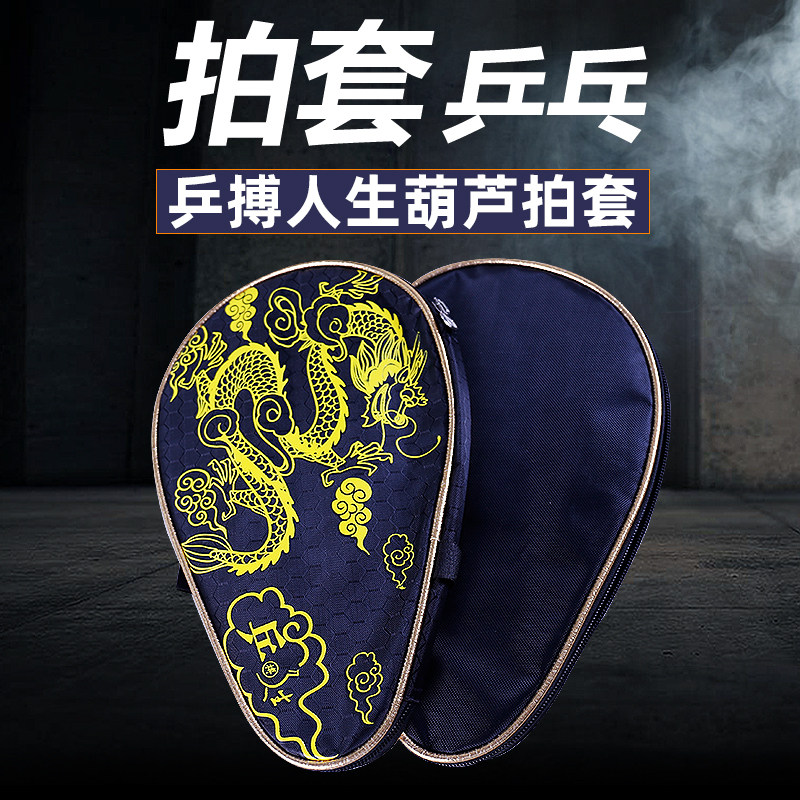 促销包邮乒乓球包拍套球包软壳全套葫芦形便携防摔保护球拍训练包