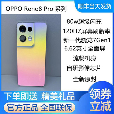 OPPOReno8Pro全新正品假一罚十