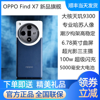 OPPOFindX7现货发全新未拆封
