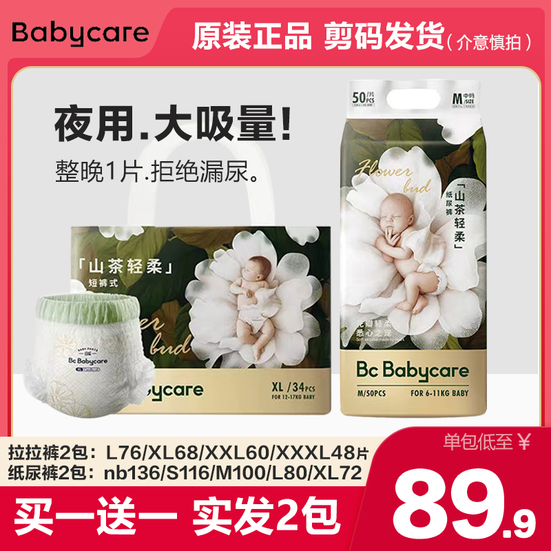 babycare山茶拉拉裤XL超薄透气XXXL尿不湿XXL夜纸尿裤L新生S正品M_虎窝淘