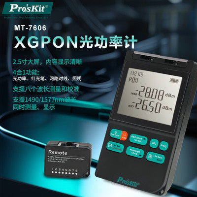 宝工XGPON高精度可充电光功率计