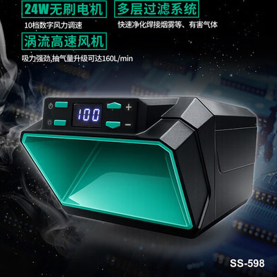 宝工SS598A焊锡小型焊接排烟机紧凑型桌面烟雾吸烟器净化器 24W