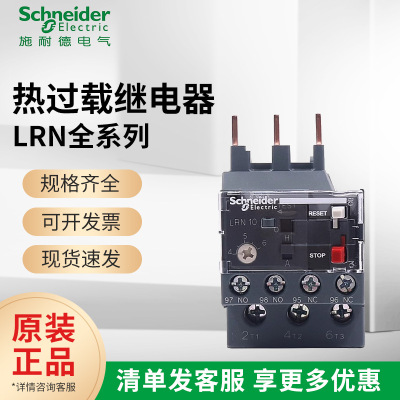 施耐德热过载保护继电器LRN10N 4-6A 06 07 08 14 16 21 32N