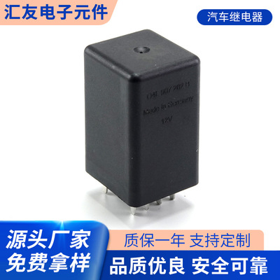 适用于大众预热控制器 04L907282B 汽车继电器