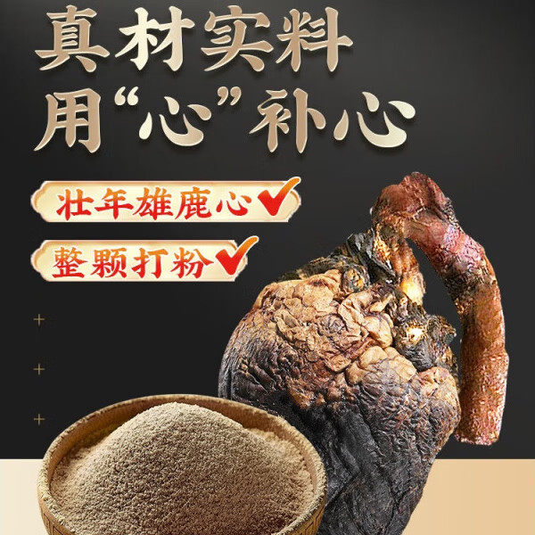 吉林梅花鹿鹿心粉200克鹿心血粉东北鹿茸鹿心养心粉干鹿心 代打粉