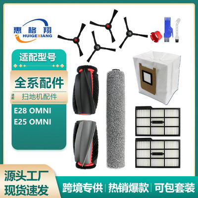 适配Eufy安克扫地机器人配件E28/E25Omni滚筒抹布主刷边刷集尘袋