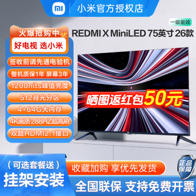 REDMI电视X55/65/75英寸26款高配