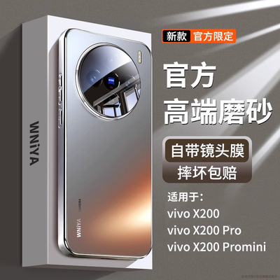 【防摔升级】适用vivox200磨砂壳