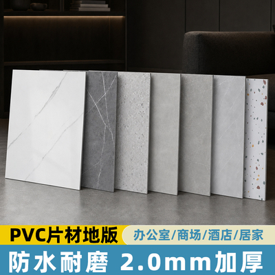 PVC加厚防水lvt片材地板水泥地防滑耐磨商用办公室实心阻燃地胶垫