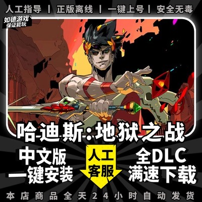 哈迪斯1黑帝斯hades steam中文版全DLC送赠品 PC电脑单机游戏快节奏动作地狱之战非假入库激活码