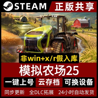 模拟农场25/Farming Simulator 25简体中文全dlc云存档电脑pc单机游戏steam离线正版