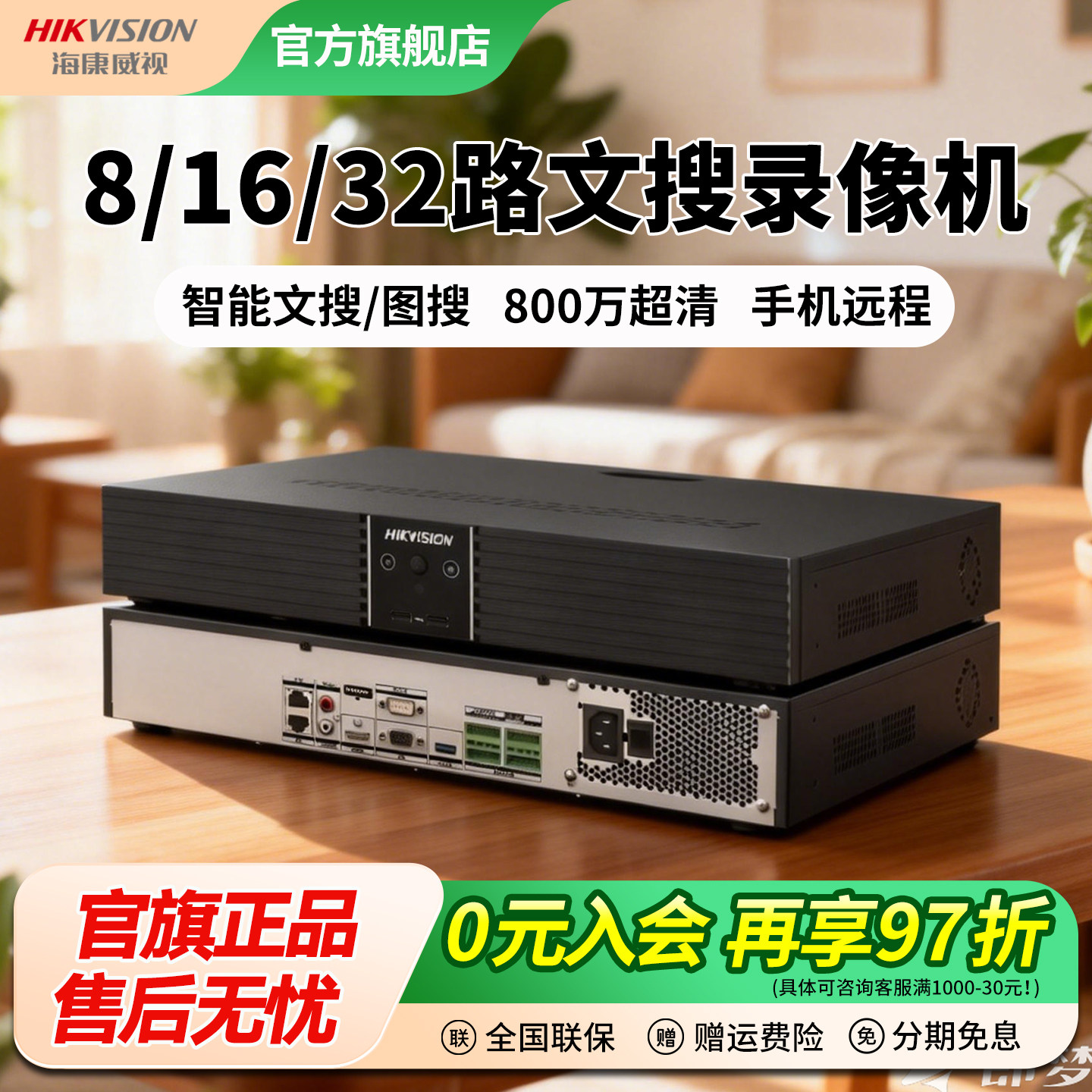 海康威视8/16/32路4盘文搜硬盘录像机手机远程嵌入式硬盘录像机