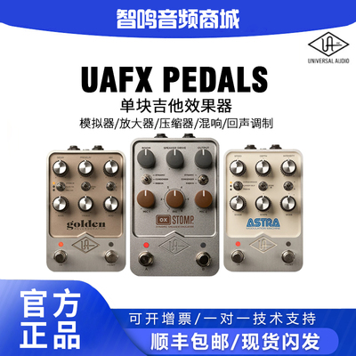 UAUAFXPedals单块吉他效果器