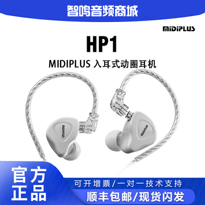 MIDIPLUS迷笛HP1专业监听耳机