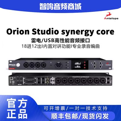 羚羊声卡AntelopeOrionStudio