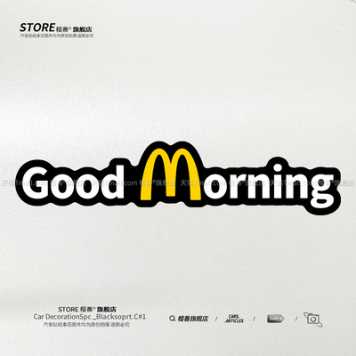 M麦当劳GoodMorning创意车贴