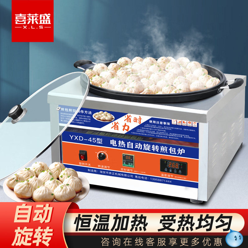喜莱盛煎包炉商用生煎包水煎包专用锅煎饺子锅贴机自动旋转煎饼炉