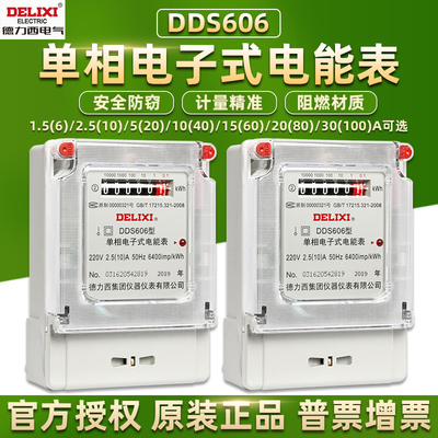 德力西电表单相高精度DDS60620A