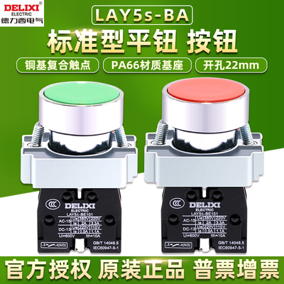 按钮开关德力西LAY5s红色绿色