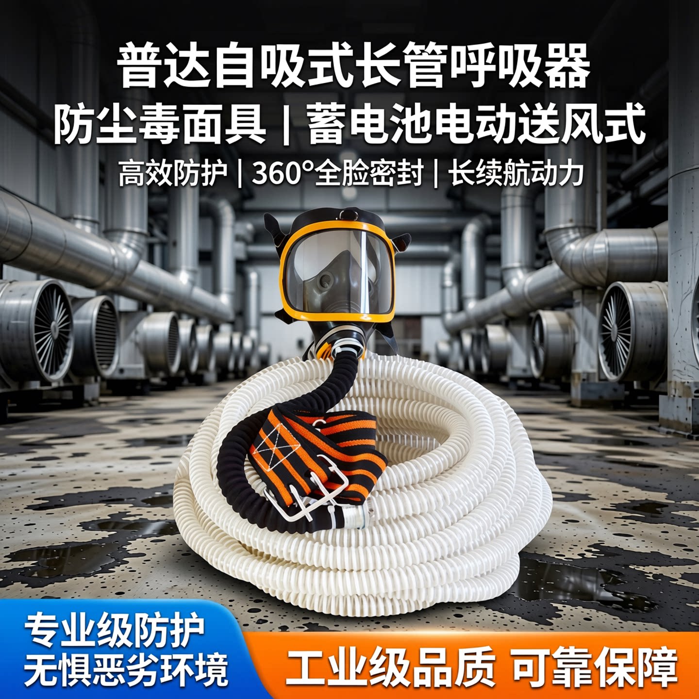 普达电动送风式长管呼吸器面具蓄电池空气自吸供气呼吸器面罩