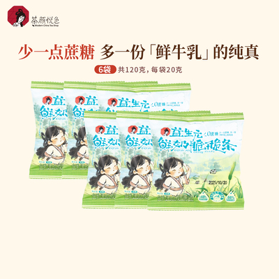 【新品】茶颜悦色鲜奶脆脆条奶香浓郁酥脆解馋休闲零食20g/袋*6