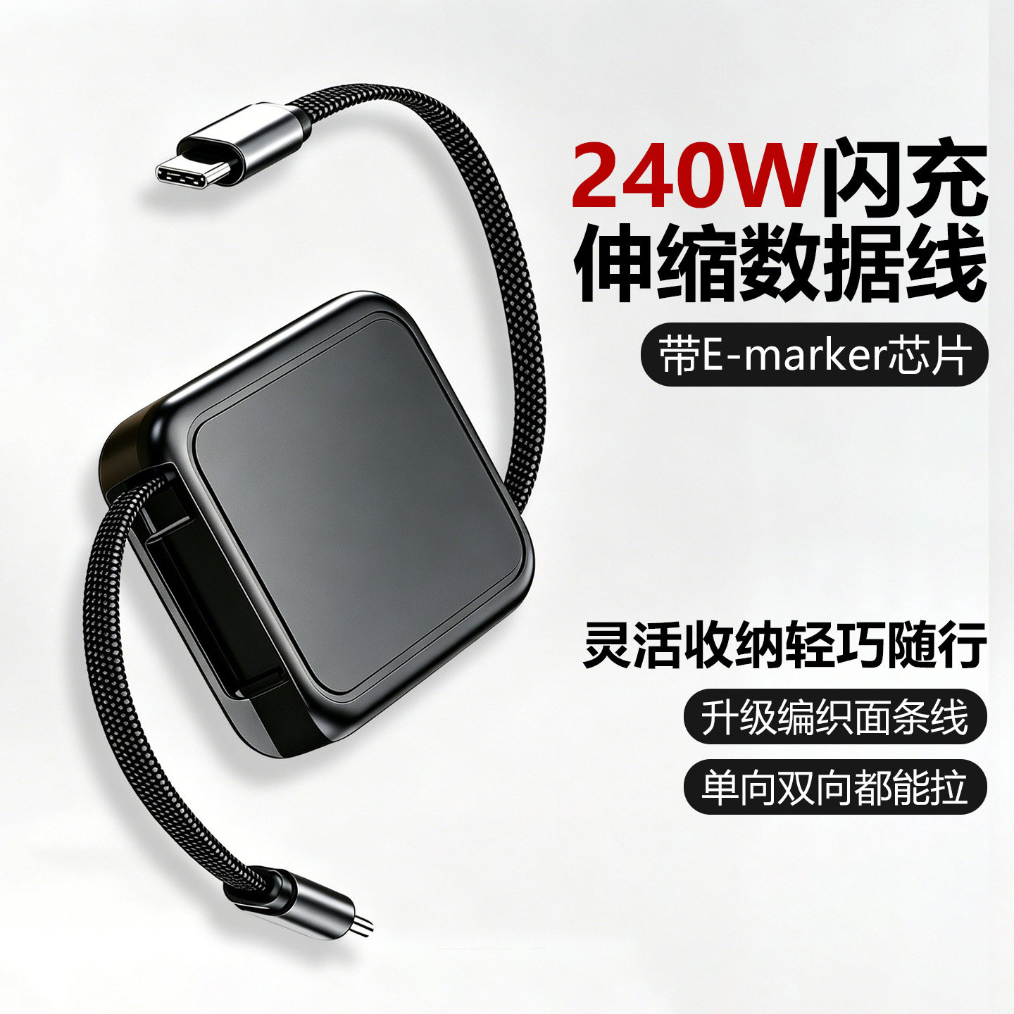 伸缩数据线typec超级快充240W充电器线ctoc闪充手机电脑平板ipad车载通用双c口适用华为小米苹果17pro16max15