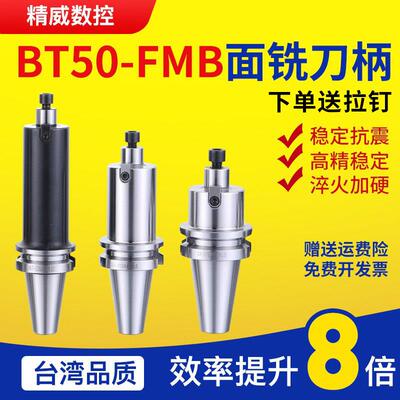 BT50-FMB22加工中心端面铣刀盘连接刀杆数控铣床平面铣加长铣刀杆