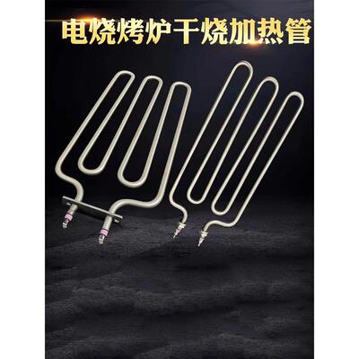 电烧烤炉干烧加热管818电烤箱发热管烤箱发热管烤箱电热管220V3KW