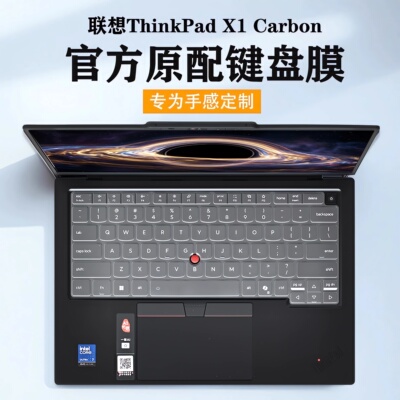 联想ThinkPadX1Carbon键盘膜