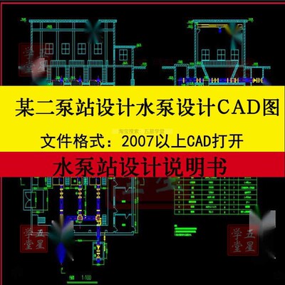 某3.5万立方/天二泵站水泵设计总图选泵曲线CAD图水泵站说明书