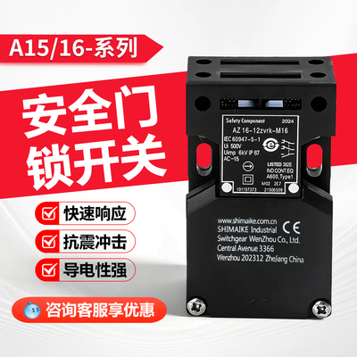 施迈赛安全门开关AZ15 AZ16-12ZVRK-02Z-03Z-M16-M20-1476-1-2254