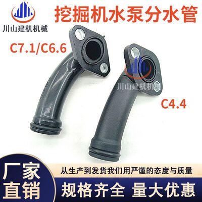 E313D2/E320D/E323GC/E326/330D2/336GC水泵分水管277-2925挖掘机