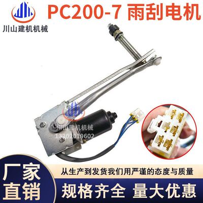 PC200240300350360-7雨刮电机臂片总成20Y-54-52211 208-53-13780