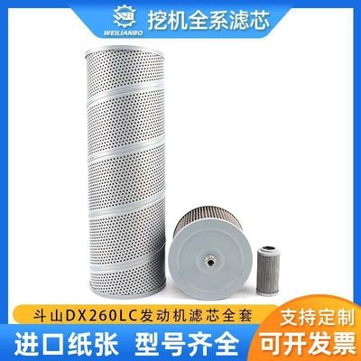 挖掘机斗山大宇DX260LC液压回油进油先导滤芯过滤器保养配件大全