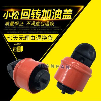 挖掘机配件小松PC200/220/240-7-8回转马达加油盖/旋转加油口盖子