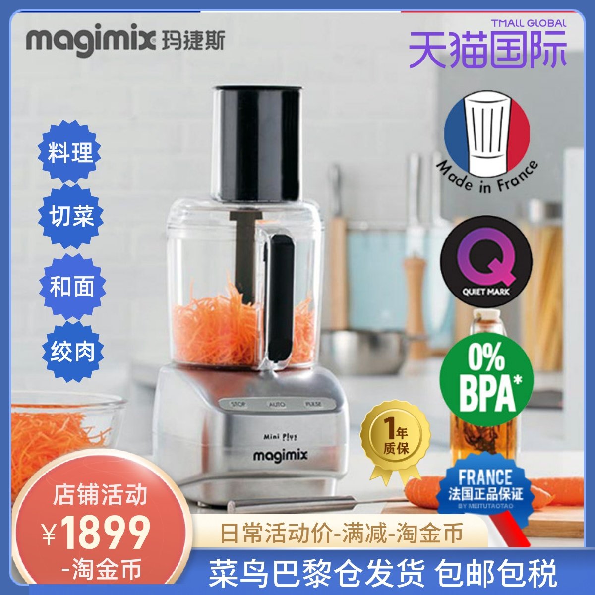 法国进口Magimix/玛捷斯/菲仕乐多功能料理机切菜辅食和面绞肉机_虎窝淘