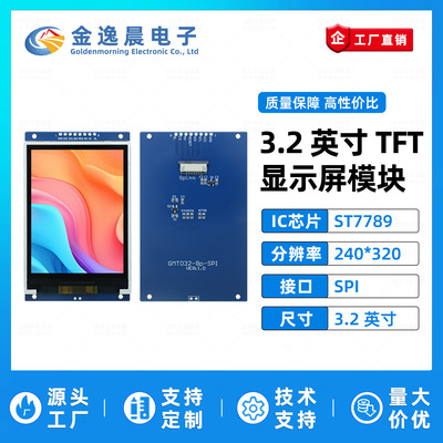金逸晨3.2寸TFT液晶屏ST7789小屏幕240x320显示模块8针LCD彩屏SPI