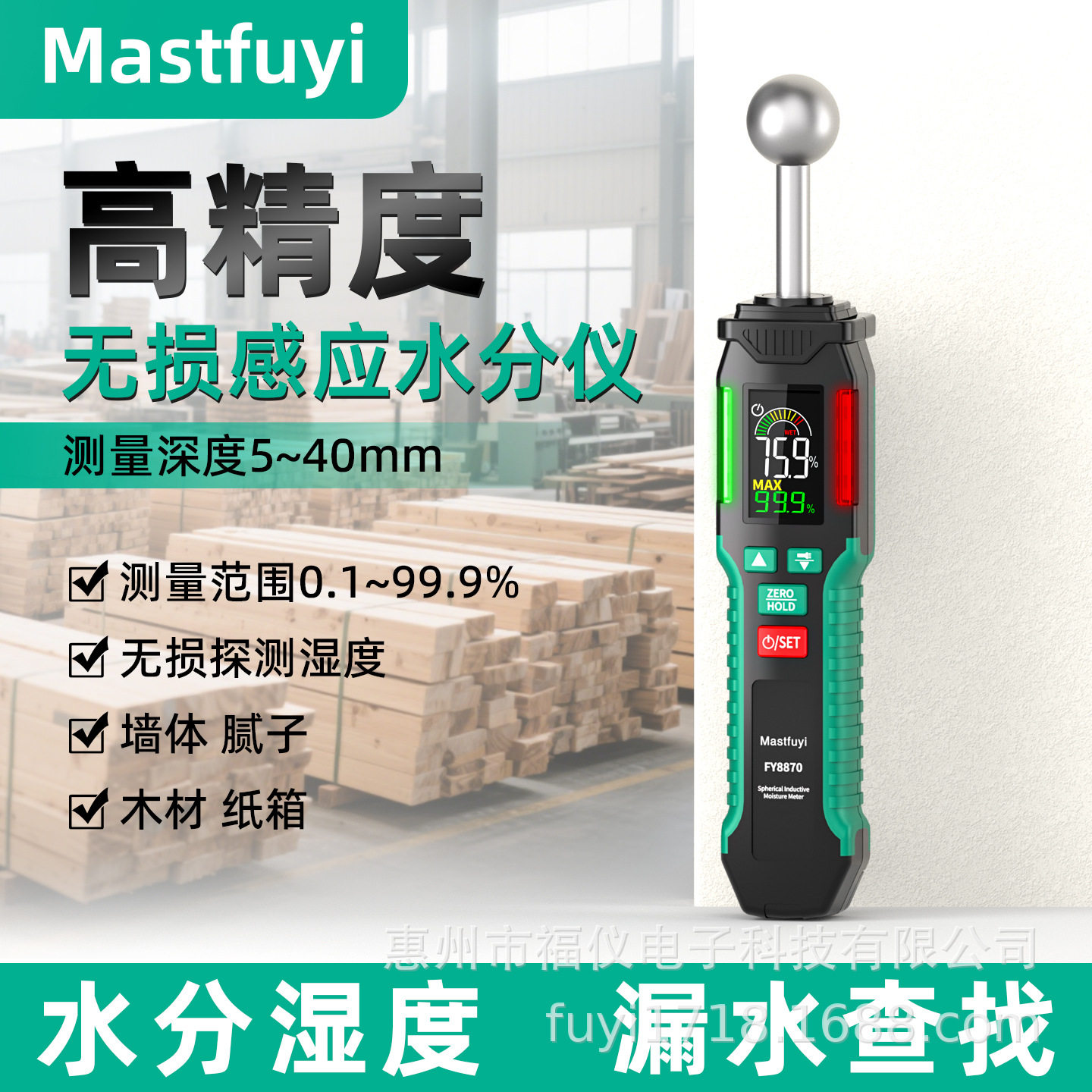 福仪球状无损感应式水分仪高精度木材漏水测试仪墙体湿度检测仪