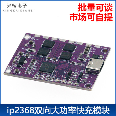 ip2368双向大功率快充模块充电宝电路板套件pd100w升降压快充