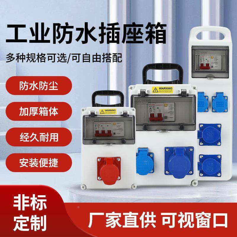 手提式户外防水工业插座箱室外移动便携式工地三级配电检修箱IP65_虎窝淘