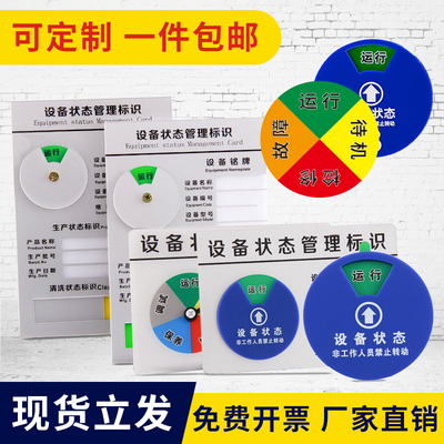 定做车间设备仪器状态管理标识牌