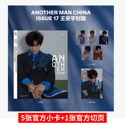 栩栩商店丨计入销量王安宇封面《Another Man》中文版 Issue 17