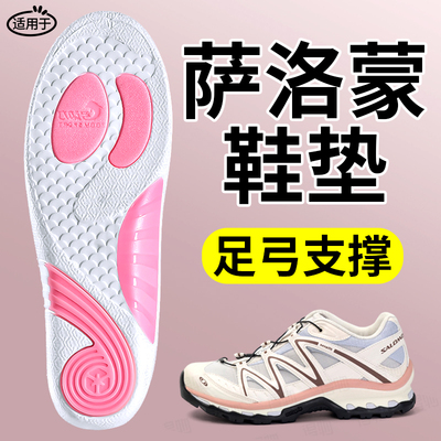 萨洛蒙鞋垫足弓支撑运动减震女款