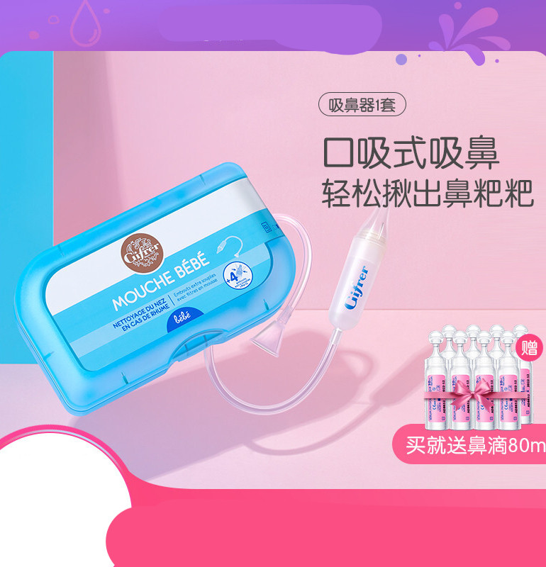 吸鼻器婴儿新生幼儿童洗鼻口吸式鼻涕鼻屎宝宝鼻塞通鼻神器问德堂_虎窝淘