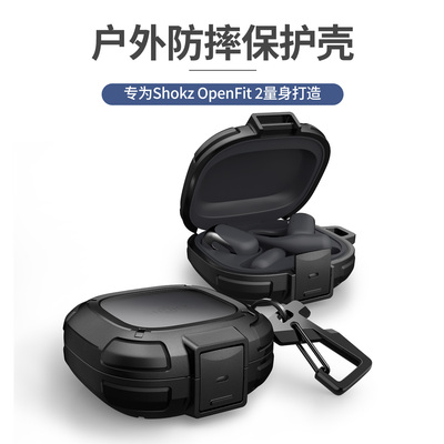 适用ShokzOpenFit2耳机保护壳套
