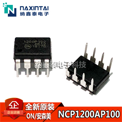 全新原装 1200P100 NCP1200AP100 DIP8 直插电源管理芯片