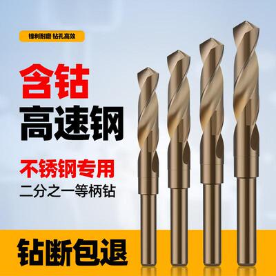 含钴钻小柄打孔不锈钢
